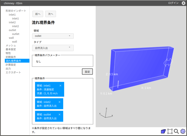 いきなりOpenFOAM (31)：煙突からの汚染物質拡散解析 | 株式会社ソフトフロー